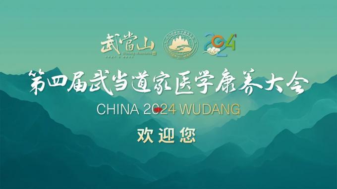 latest company news about WEIZI Medical's participation in the 2024 4th Wudang Taoist Medical Health Care Conference and the 2025 Taoist Medical Appropriate Technology and Ion Medicine Seminar ended! 0
