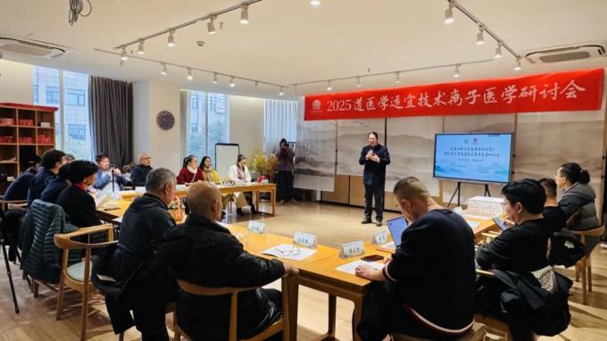 latest company news about WEIZI Medical's participation in the 2024 4th Wudang Taoist Medical Health Care Conference and the 2025 Taoist Medical Appropriate Technology and Ion Medicine Seminar ended! 7